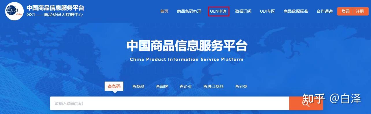 全球位置编号GLN申请攻略 - 知乎