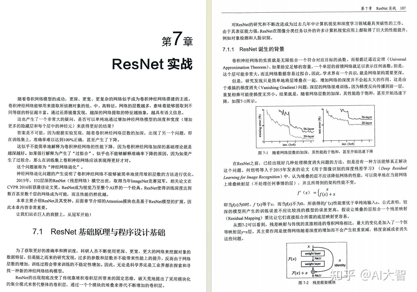 376页 《从零开始大模型开发与微调基于pytorch与chatglm》(附pdf下载) 知乎
