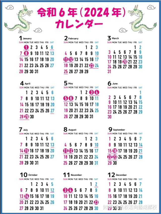 真的假的！2024年日本假期居然这么多？ - 知乎