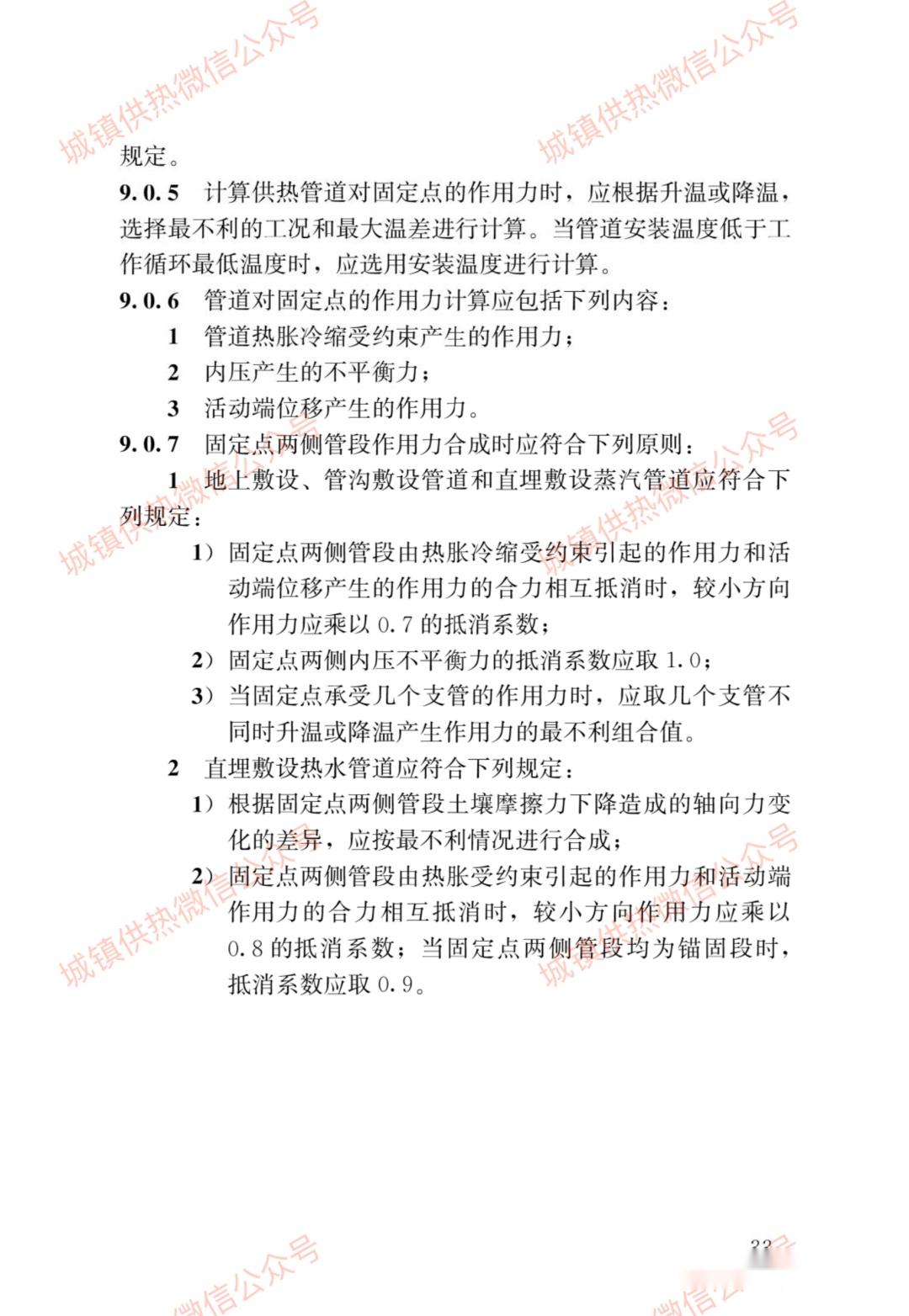 《城镇供热管网设计标准》CJJ/T34-2022 - 知乎