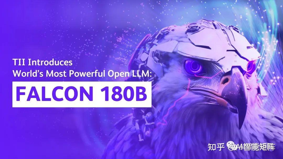 目前最大的开源模型 Falcon 180B ── Demo 实测 - 知乎
