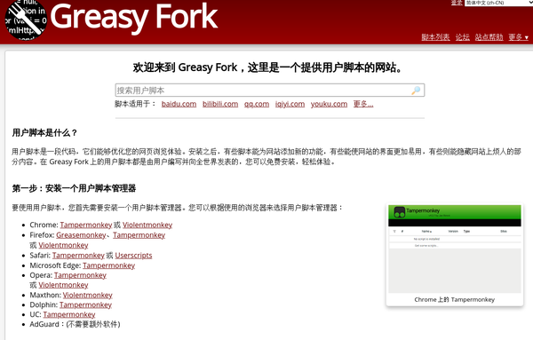 酷站推荐 - greasyfork.org - Greasy Fork | 油猴、实用的用户脚本大全