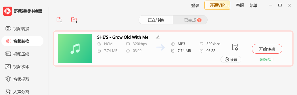 pc端ncm格式的音乐怎么转mp3或者wav？ - 知乎