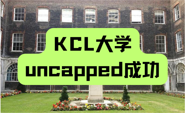 #英国伦敦国王学院KCL#留学生核心课程挂科，如何uncapped分数补考？ - 知乎
