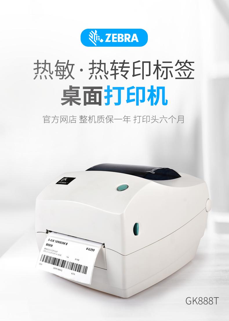 斑马（ZEBRA）gk888t 使用说明 - 知乎