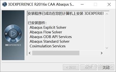 Abaqus 2016详细安装教程
