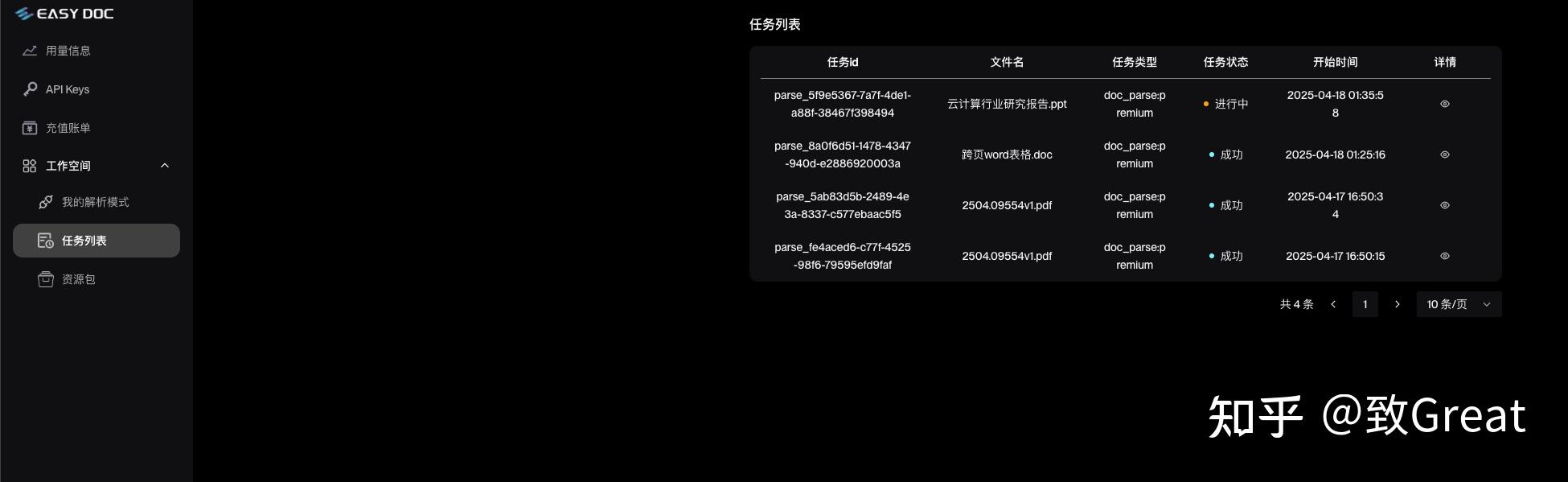 EasyDoc文档解析API，实测体验分享 - 知乎