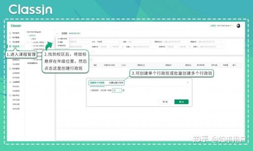 ClassIn助力学校管理，让教育更智能高效！ - 知乎