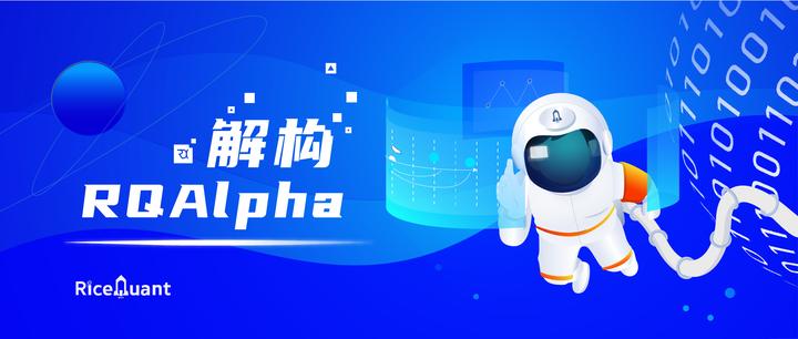 解构 RQAlpha | 设计和架构分析 - 知乎