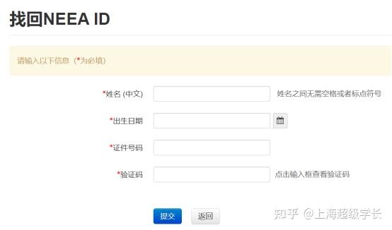 雅思报名登录密码忘记了怎么办？ - 知乎