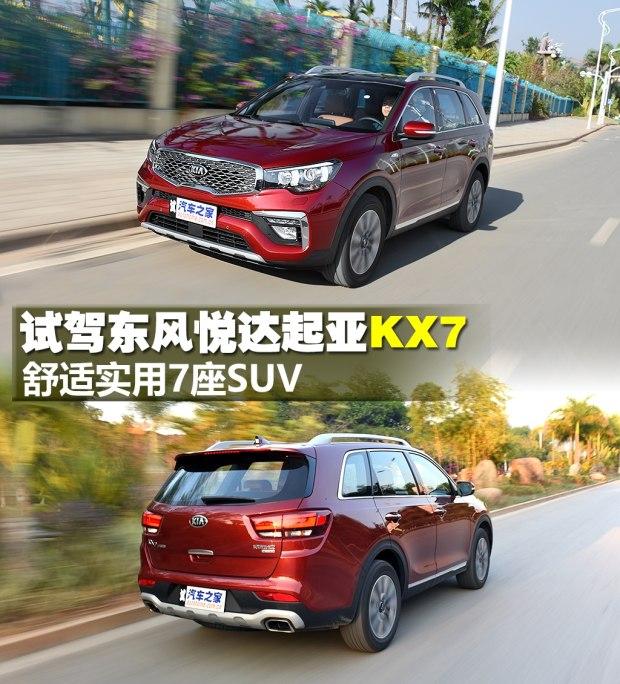 舒适实用7座SUV 测试东风悦达起亚KX7 - 知乎