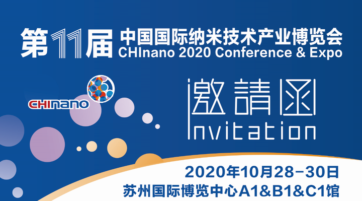 CHInano 2020 第十一届中国国际纳米技术产业博览会介绍 - 知乎
