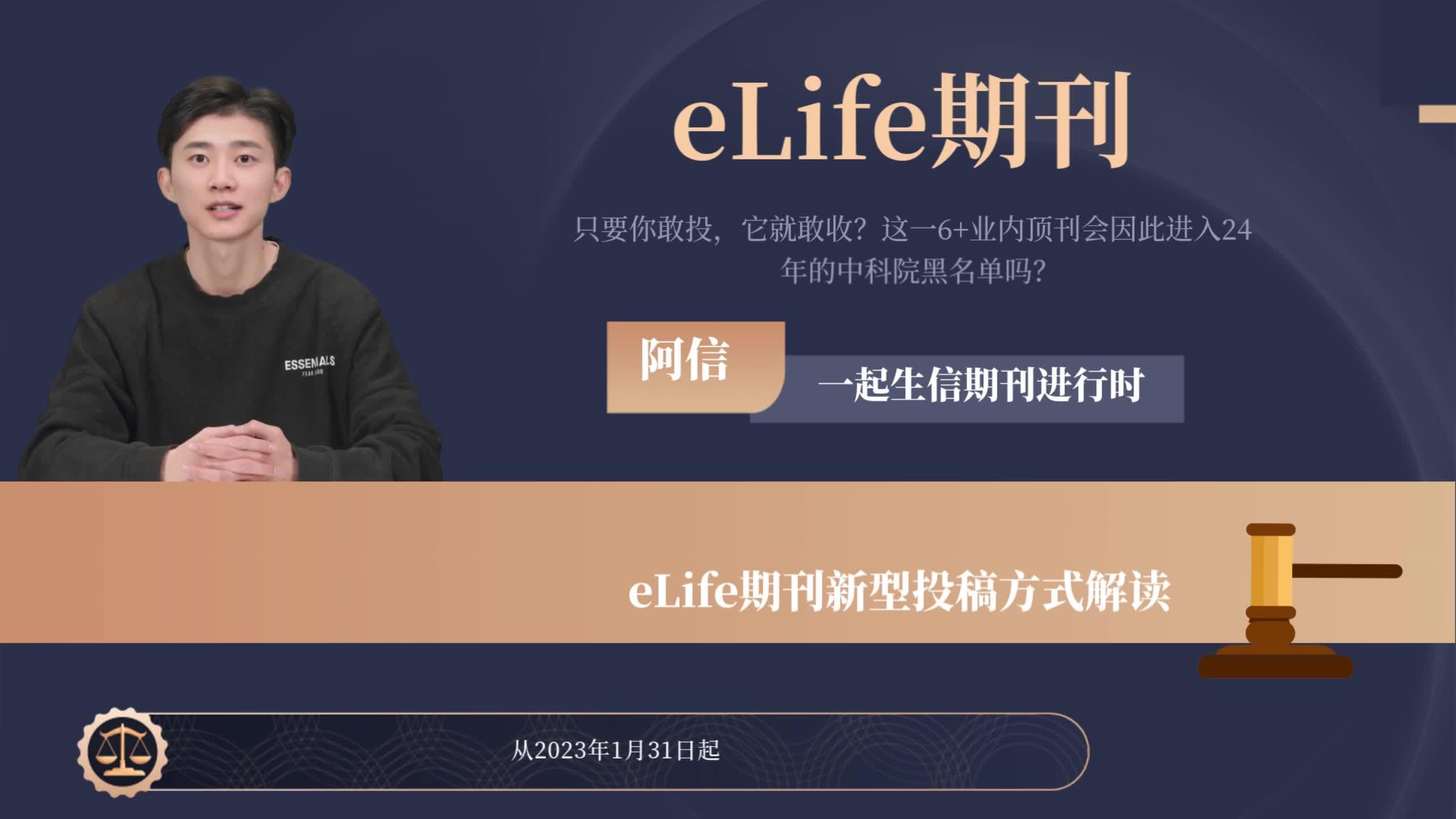如何评价Elife杂志的前景？ - 知乎