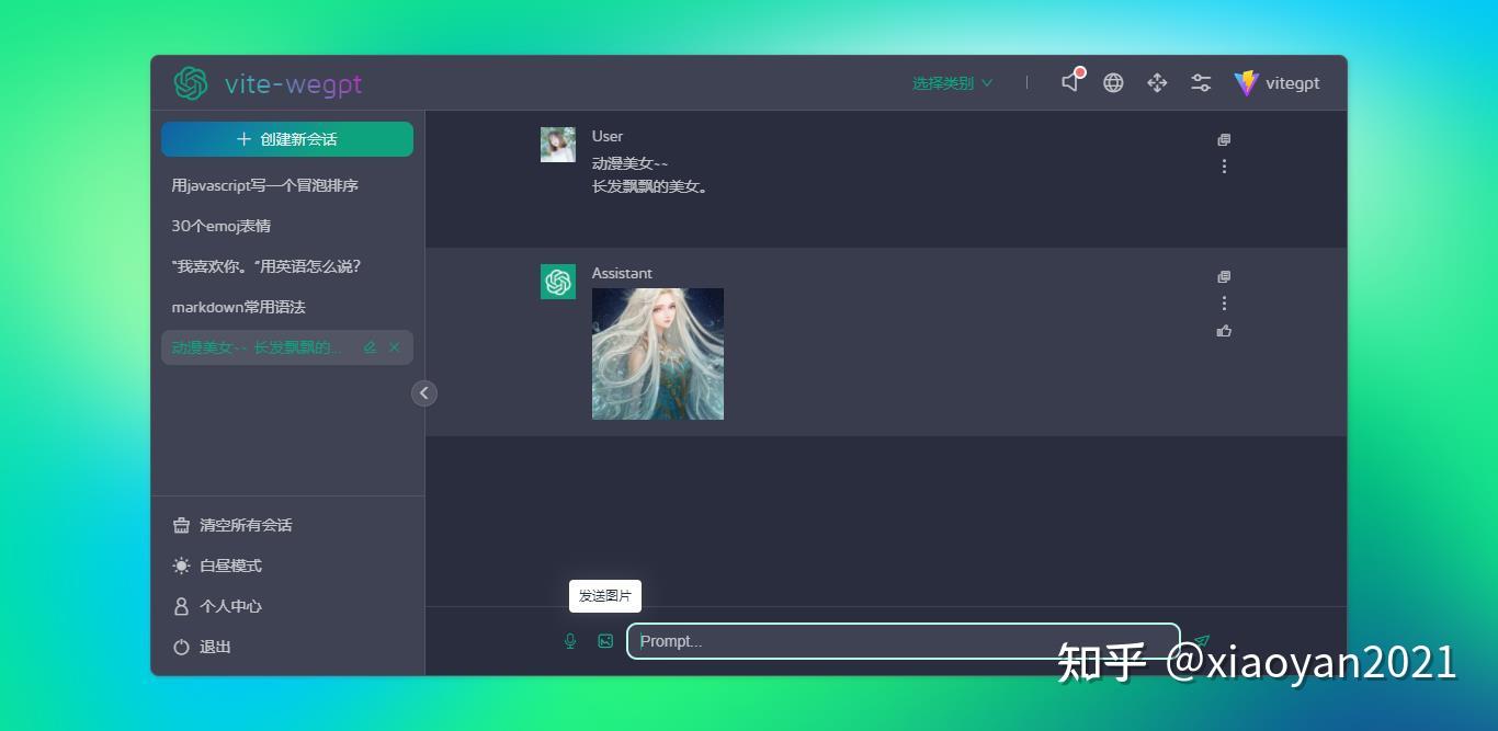 Vue3+Pinia2仿chatgpt对话聊天模板 - 知乎
