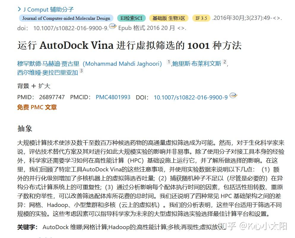 了解AutoDock Vina 对接参数 - 知乎