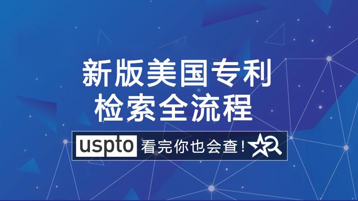 新版美国专利查询工具详细教程 - 知乎