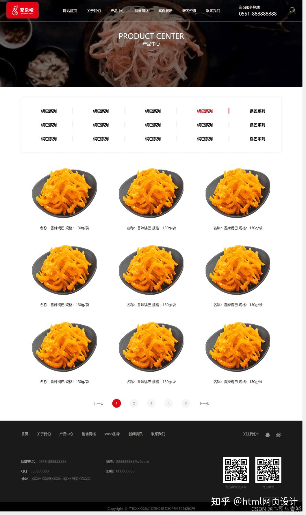 Web前端期末大作业:美食网站设计与实现——html Css Javascript休闲美食餐饮公司网站静态模板 6个页面 知乎