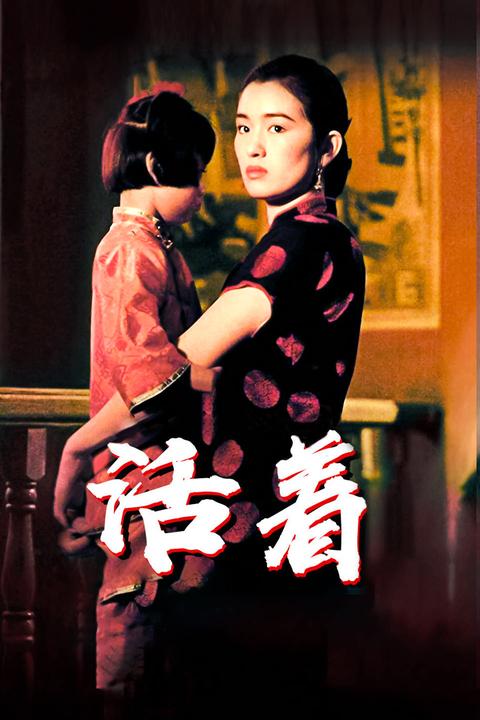 张艺谋执导的电影《活着》有哪些经典的片段值得推荐? 知乎