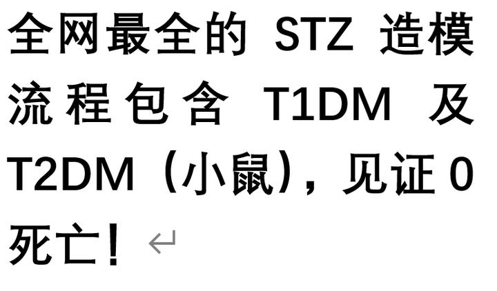 全网最全的STZ造模流程包含T1DM及T2DM（小鼠），见证0死亡！ - 知乎