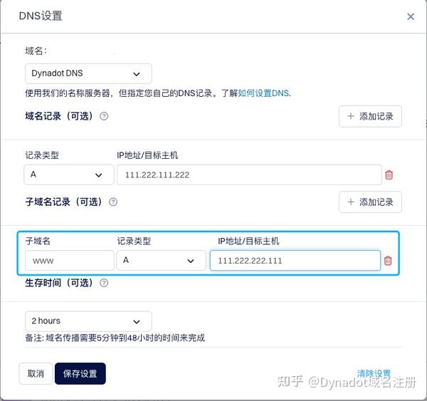 使用Dynadot进行域名解析的操作教程 - 知乎