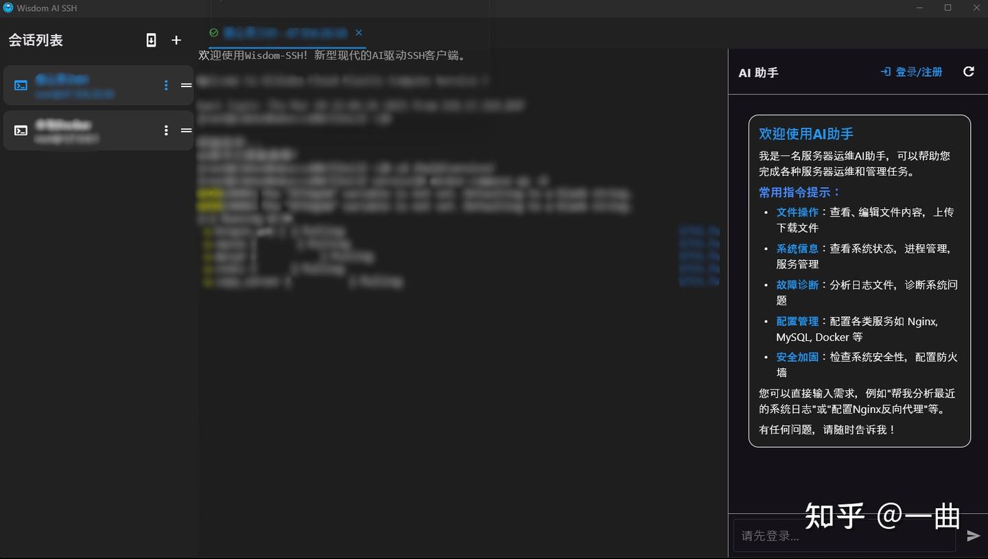 对话式运维黑科技：Wisdom SSH 智能运维助手 - 知乎