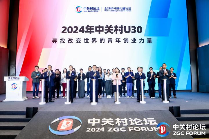 2024中关村U30：向前走，向着可见的梦想出发 - 知乎