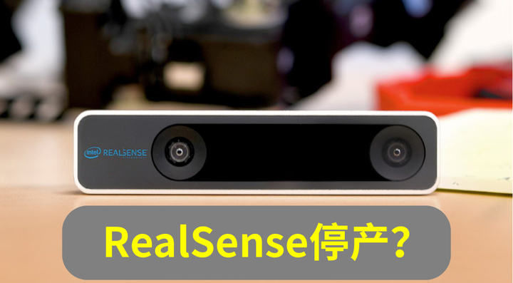 英特尔正关闭RealSense业务，关联3D相机产品要绝版？ - 知乎