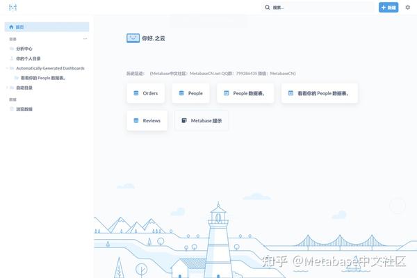 Metabase学习教程：入门-1 - 知乎