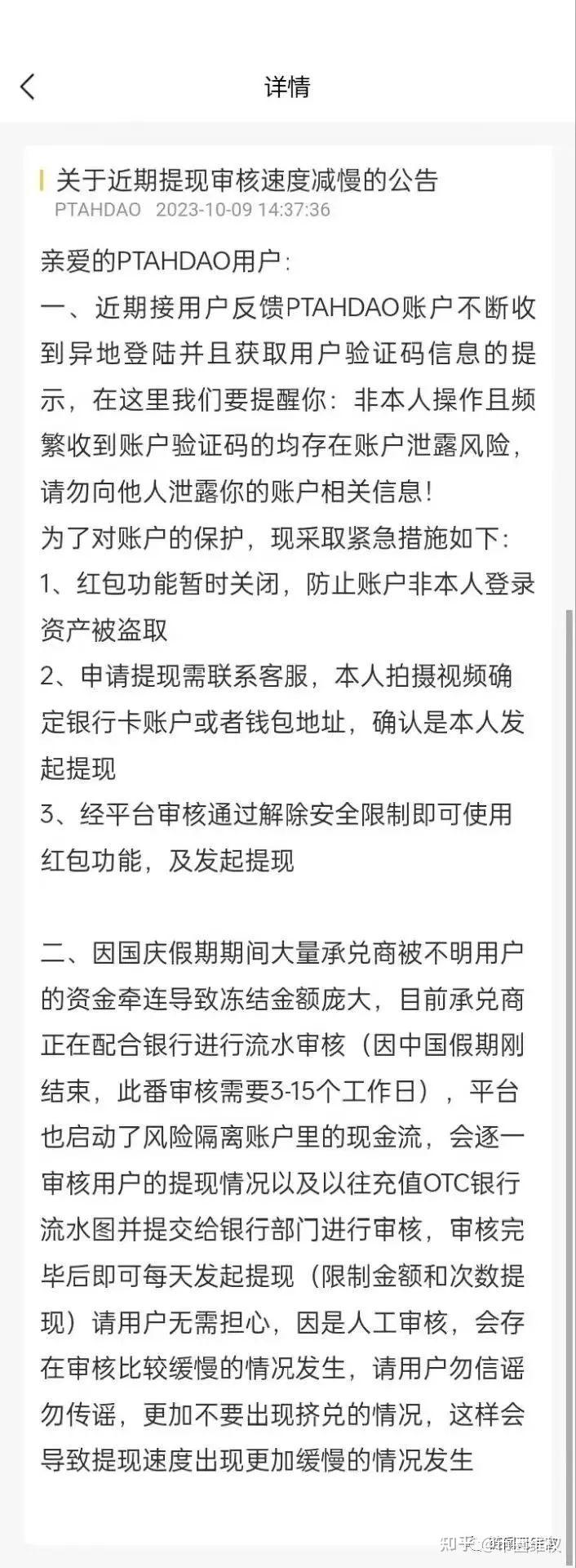 吸收公众存款超200亿，“普塔道PtahDao”终于崩盘，赶紧报警！ - 知乎