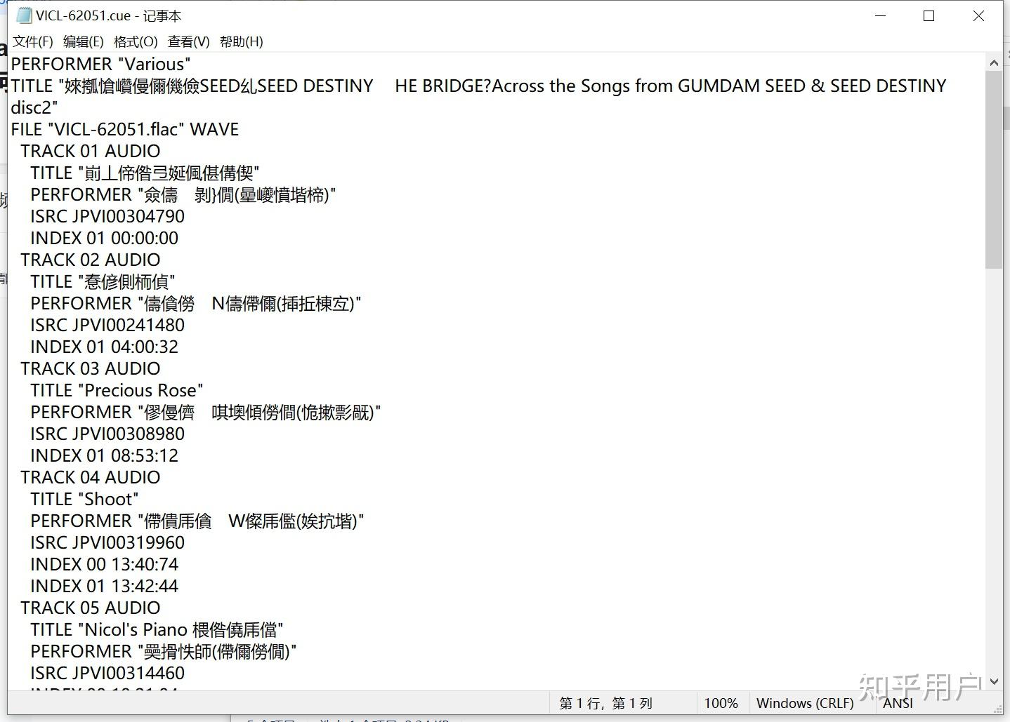 使用foobar2000播放软件时遇到乱码问题，尤其是在播放CUE文件时，该如何解决呢？ - 知乎