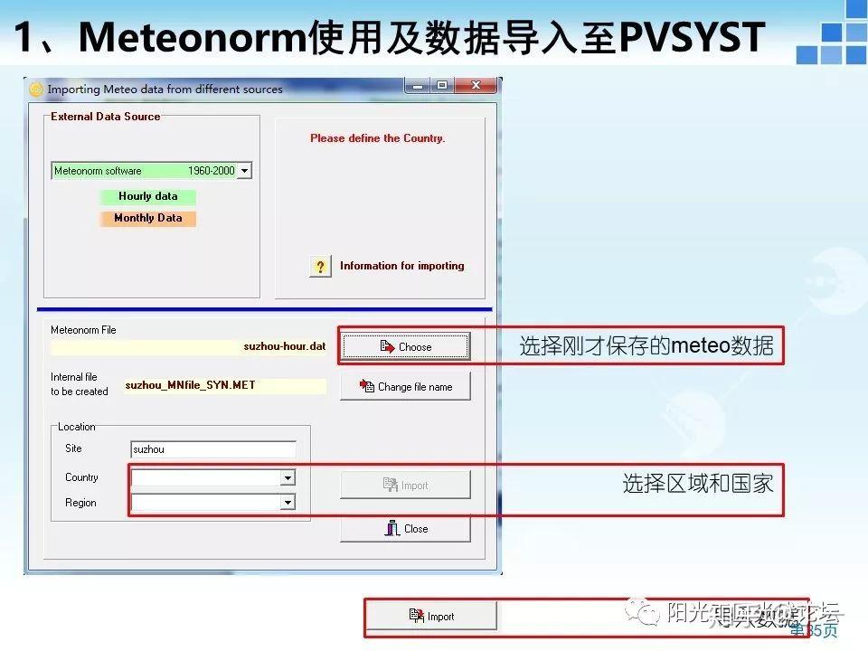 PVsyst设计软件介绍及案例分析 - 知乎