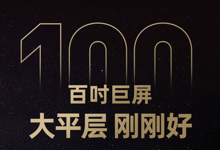 98、100寸超大屏电视适合什么人群？海信与TCL超大屏百寸电视大盘点 - 知乎