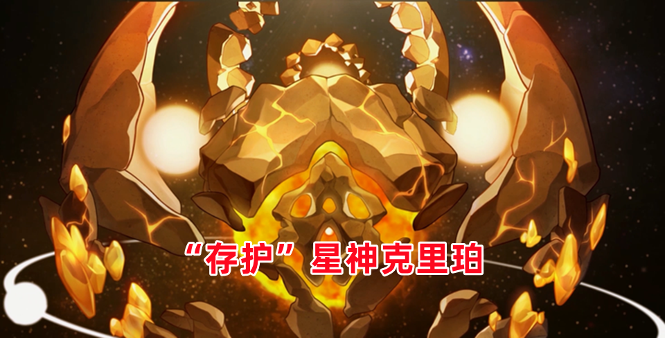 星穹铁道：千星纪游pv解析，总共出现15位星神，更好奇后续走向了 知乎