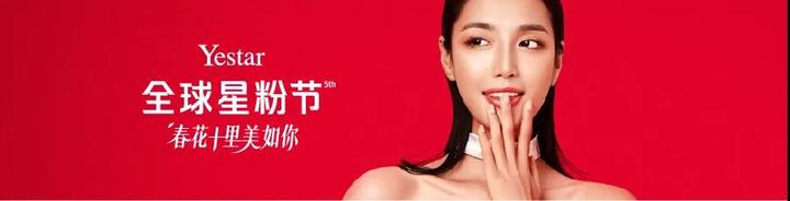 武汉艺星恭贺：Yestar艺星受邀出席第七届电商人创新峰会！ - 知乎