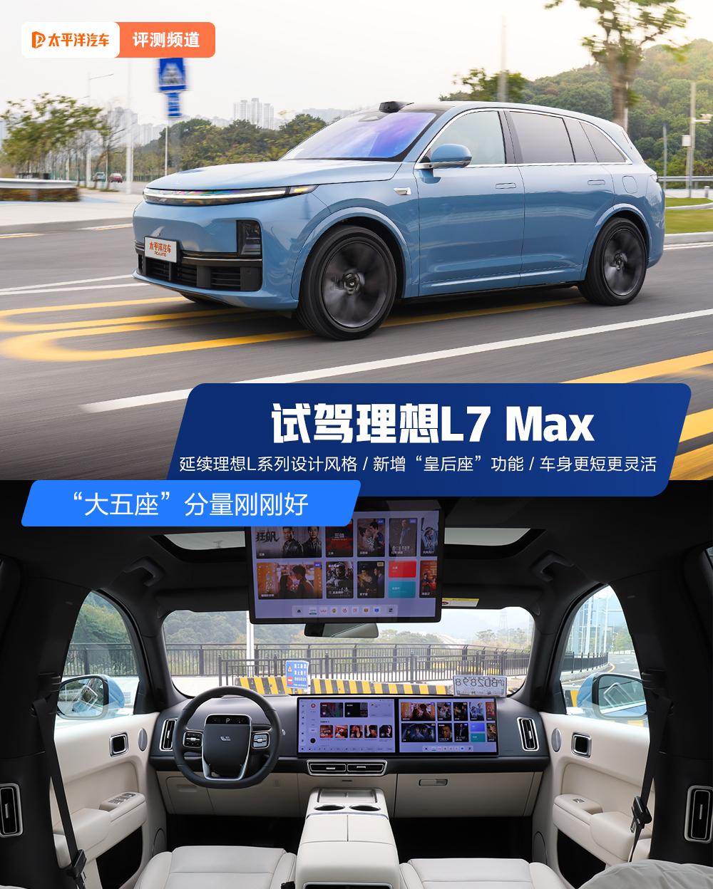 “大五座”分量刚刚好 试驾理想L7 Max - 知乎
