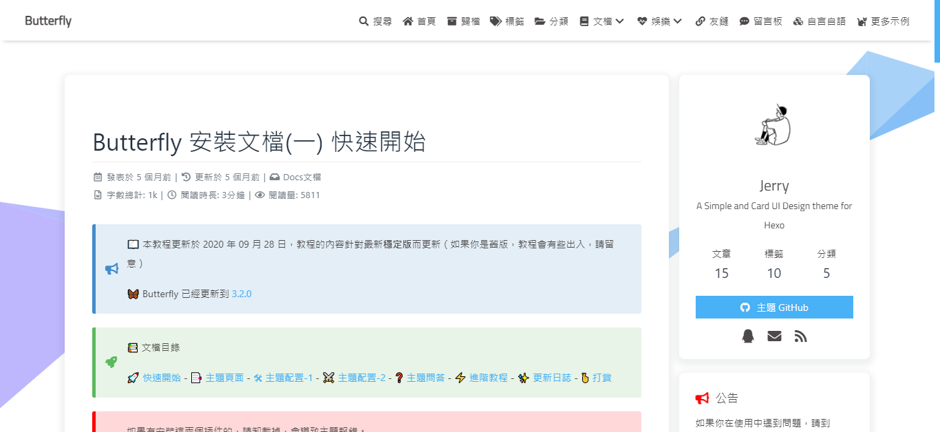 Butterfly安装文档(三)主题配置-1 - 知乎