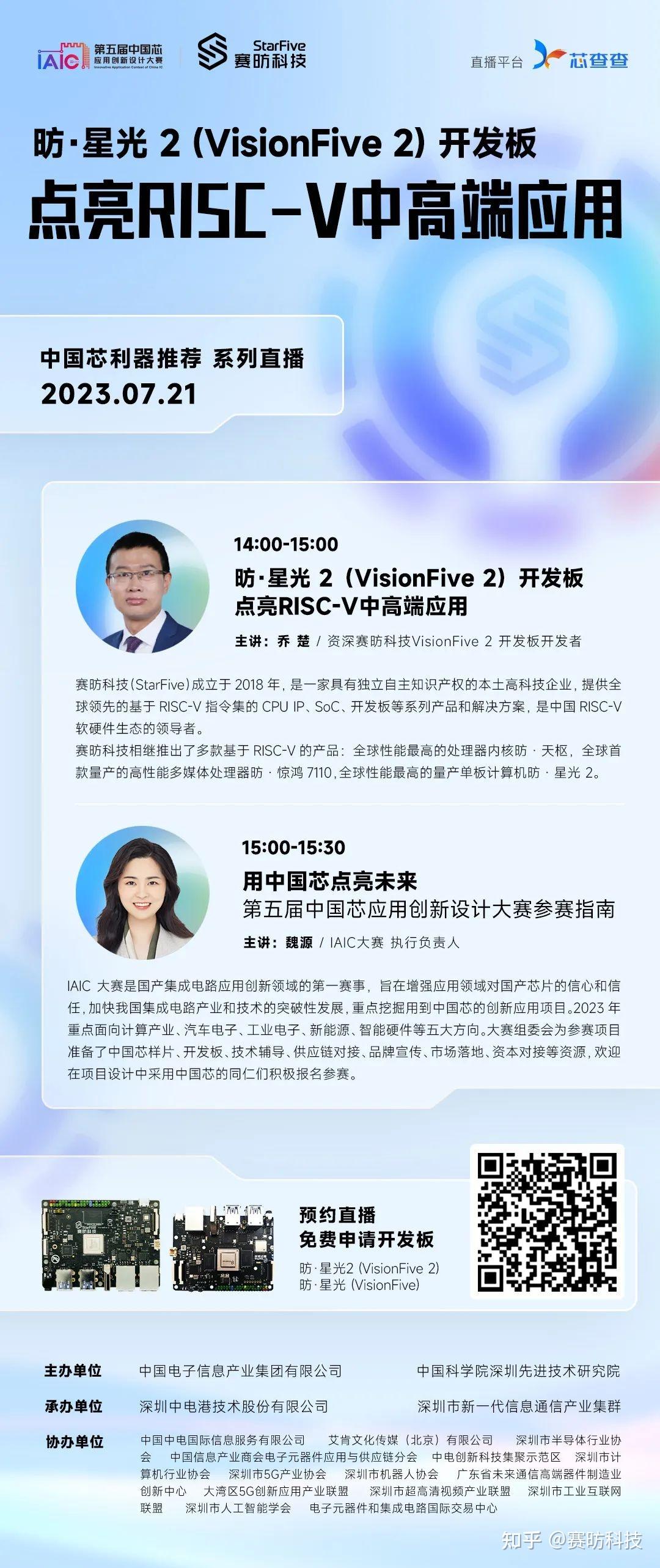 #中国芯利器推介#昉·星光2（VisionFive 2）开发板点亮RISC-V中高端应用 - 知乎