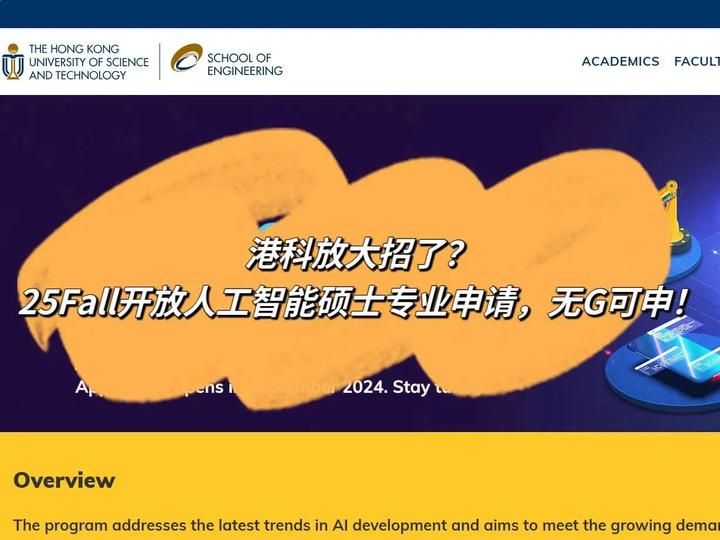 港科大放大招了？25Fall开放人工智能硕士专业申请，无G可申！ - 知乎