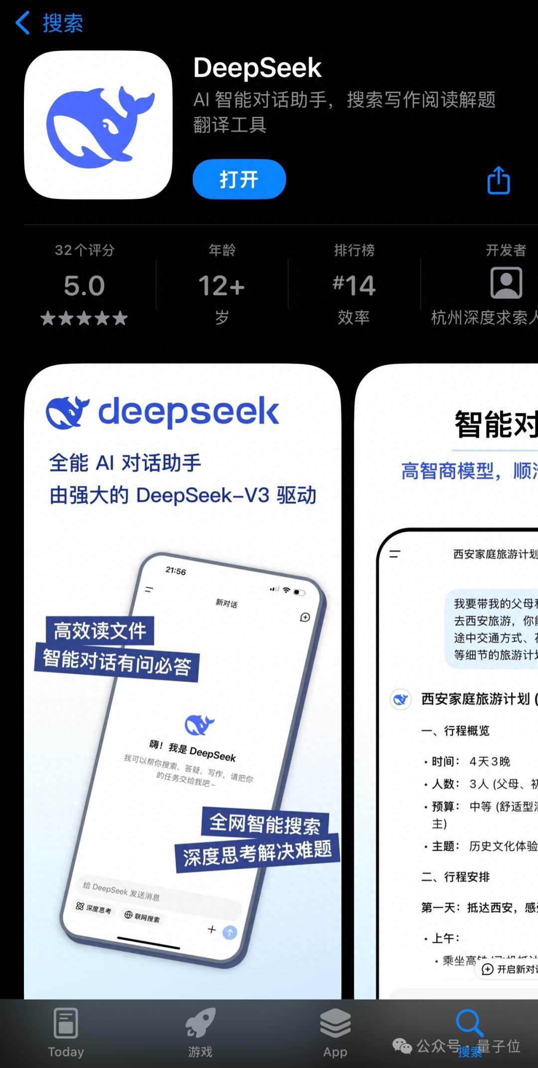 DeepSeek官方App上线！功能完整且免费，网友：ChatGPT最佳替代品 - 知乎