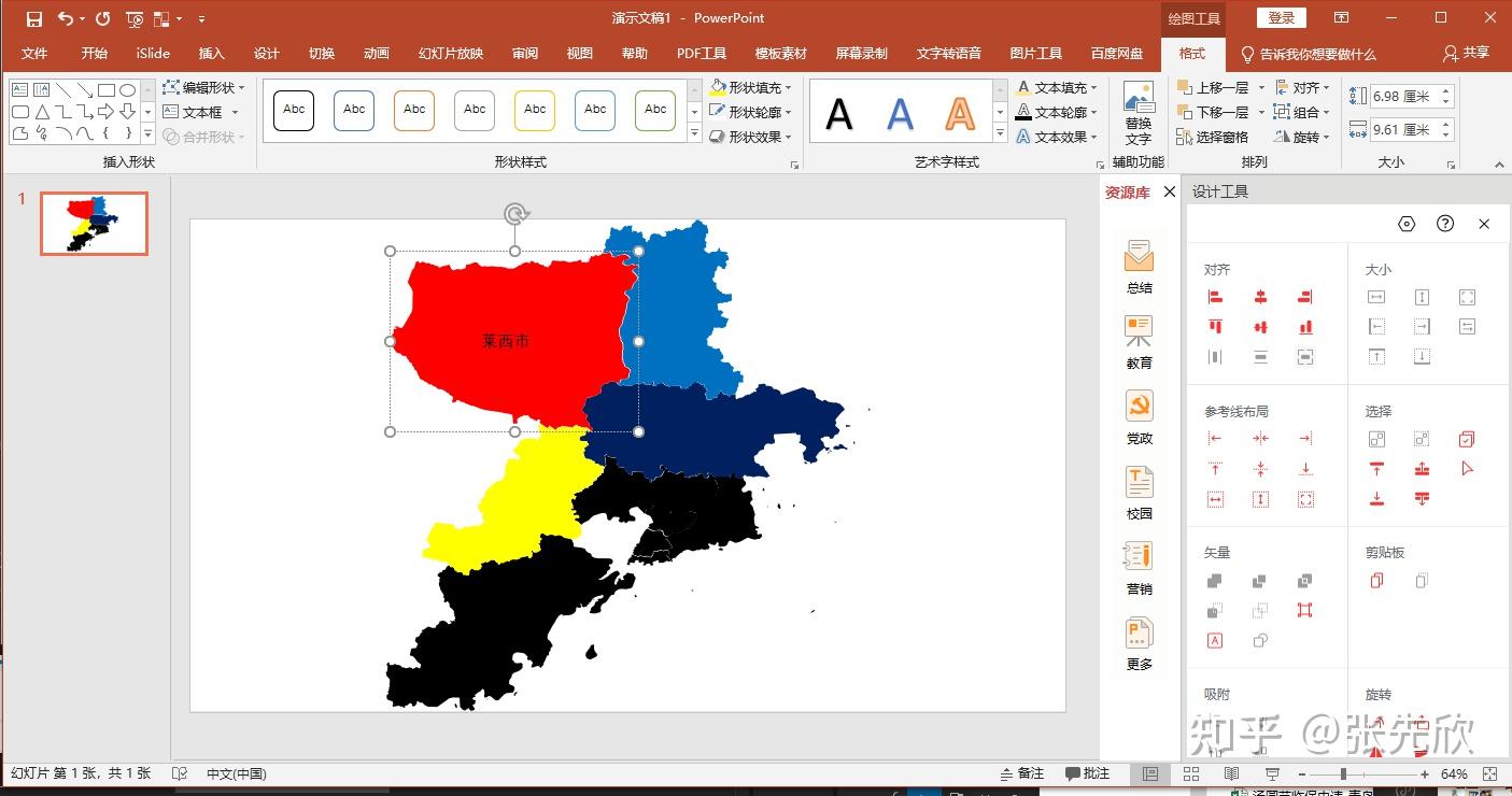 PPT可编辑区域地图制作（以青岛市为例) - 知乎