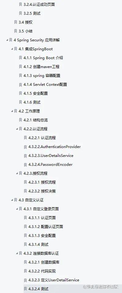 GitHub最牛SpringSecurity全彩笔记，阿里P8毕生心血都在这里了 - 知乎