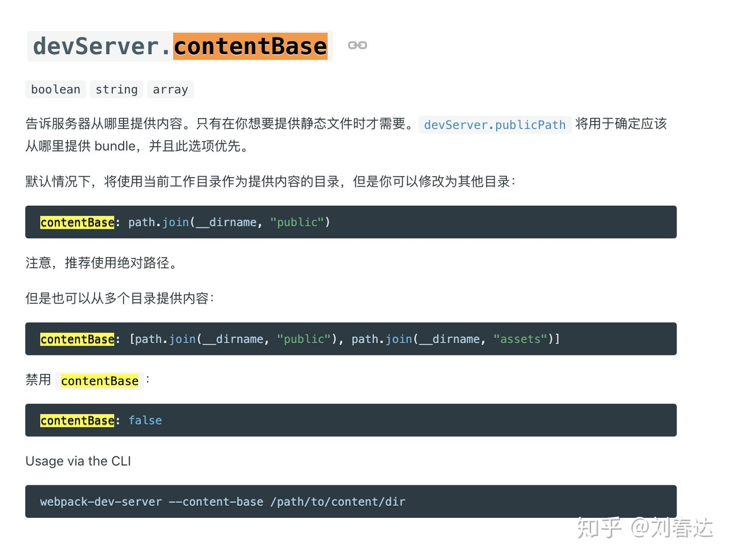 webpack中webpack-dev-server的contentBase和index属性实测 - 知乎