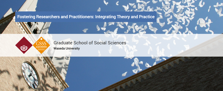 SGU大学院全攻略：早稻田大学 社会科学研究科 GSSS 2023年9月入学 - 知乎