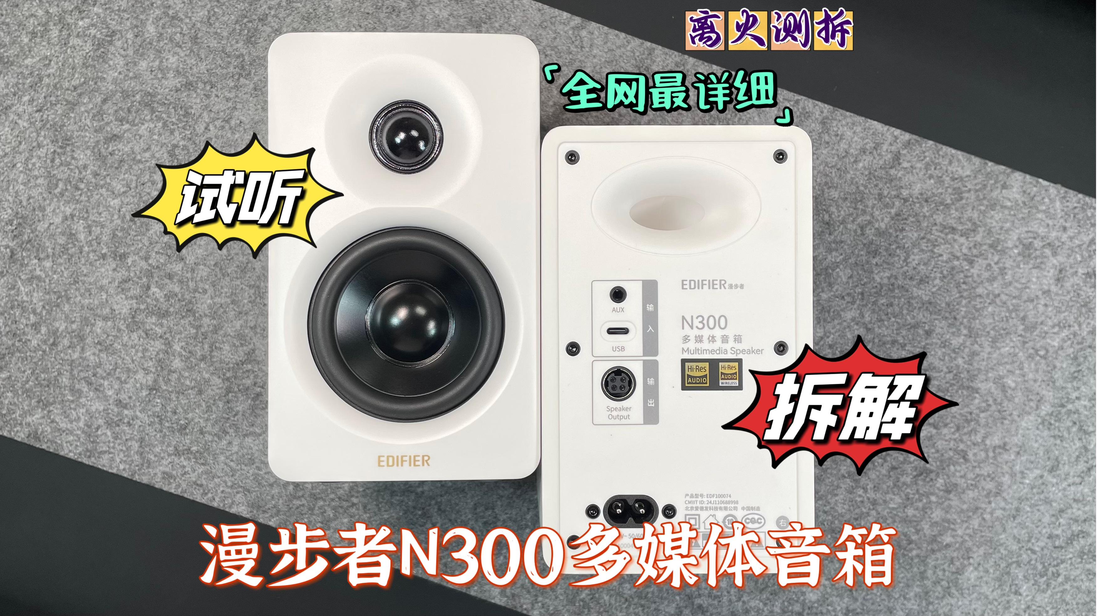 漫步者N300和MR4音箱有什么区别，选哪个好？ - 知乎