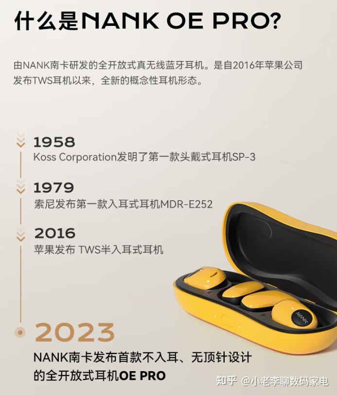2024年 00 压开放式耳机推荐｜实测NANK南卡OE Pro-一款定位【不止舒适，音质才是巅 巅 峰！】的0感0压耳机