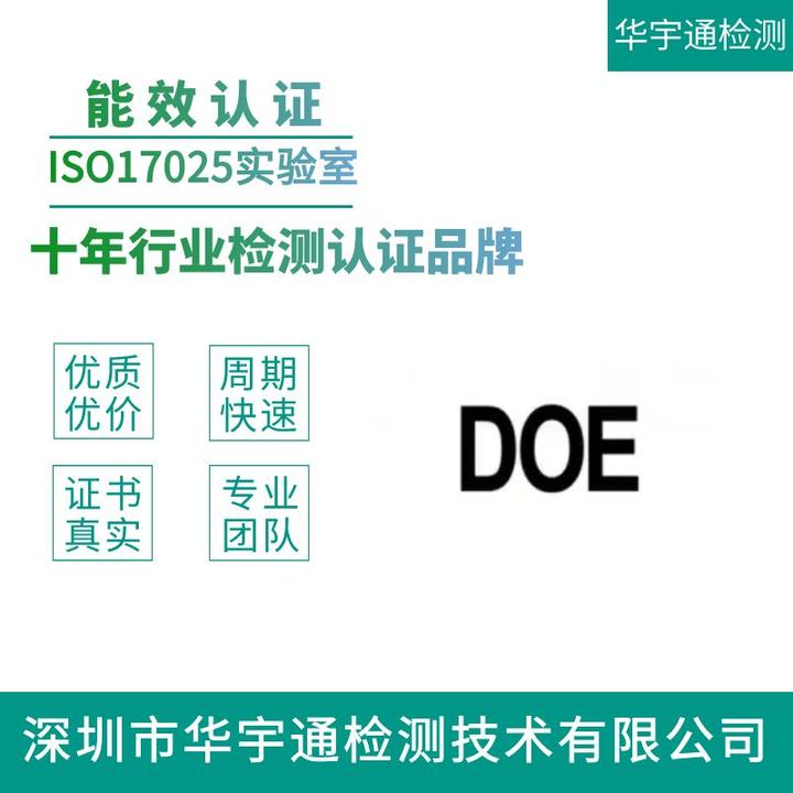 网络适配器DOE认证 美国能效DOE注册价格 - 知乎