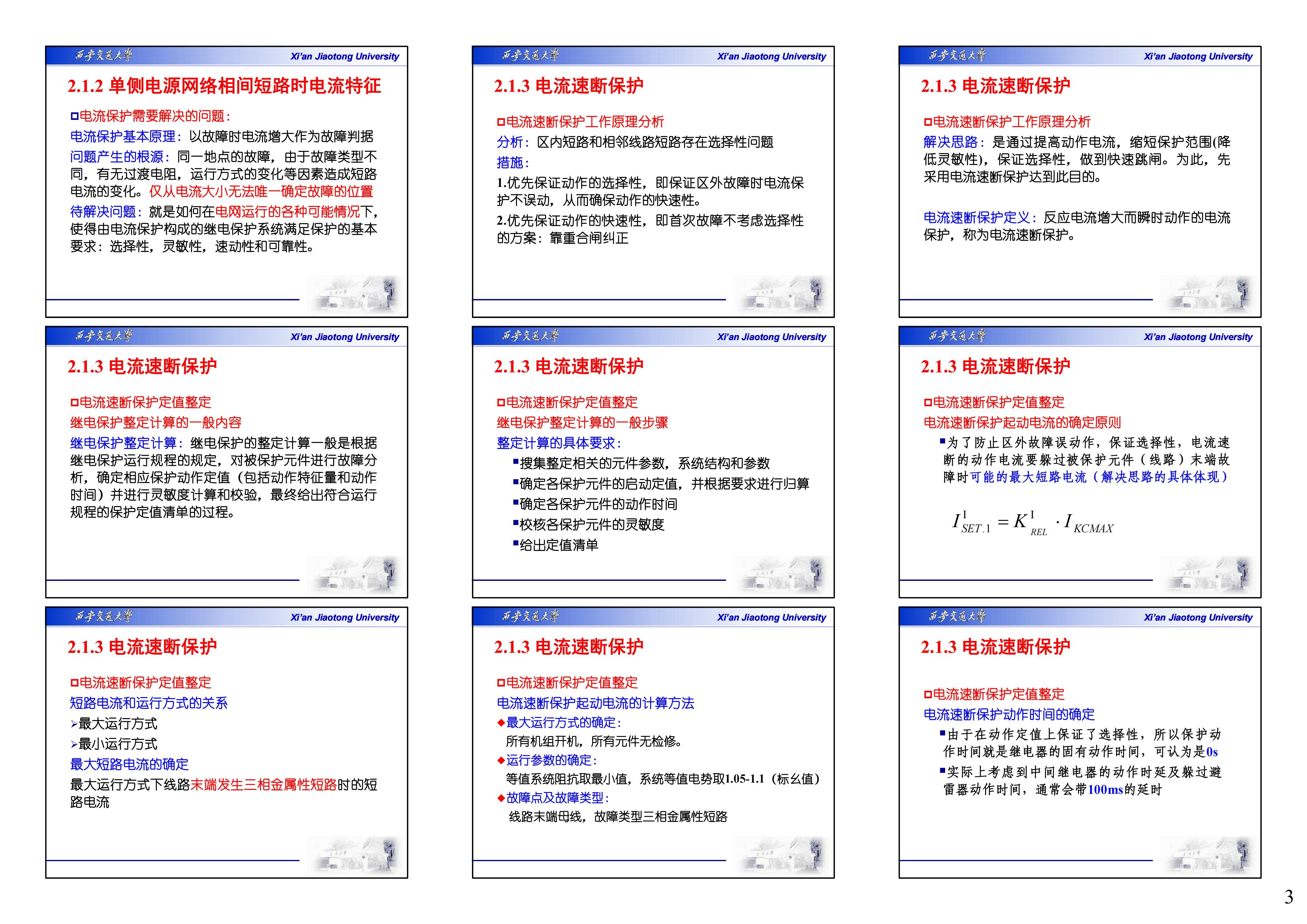 新版电力系统继电保护ppt课件(张保会) 2023.2版 - 知乎