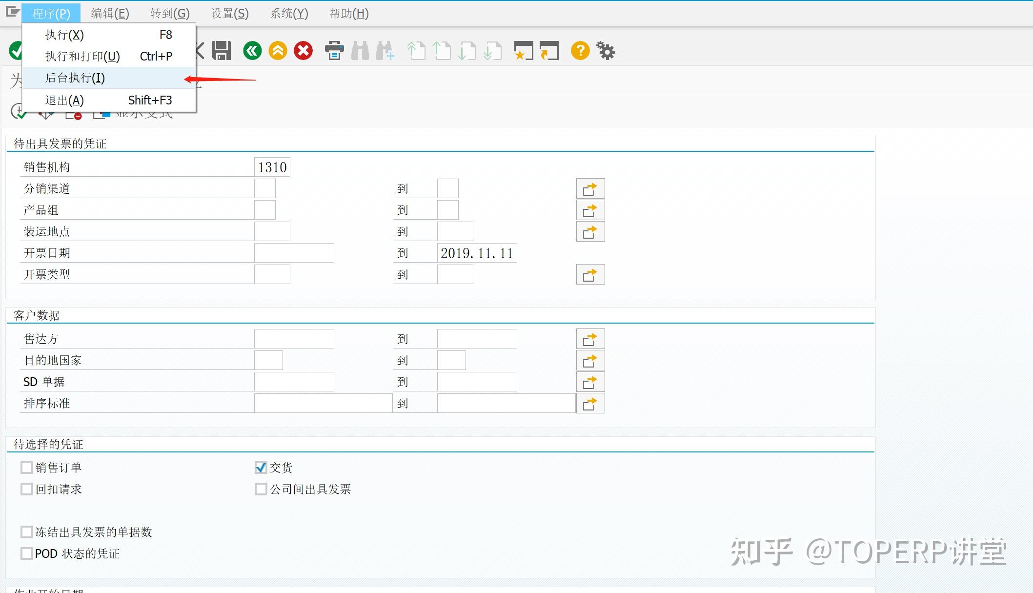 SAP MM-STO自动触创建发交货单、自动发货、自动发票配置讲解（下） - 知乎