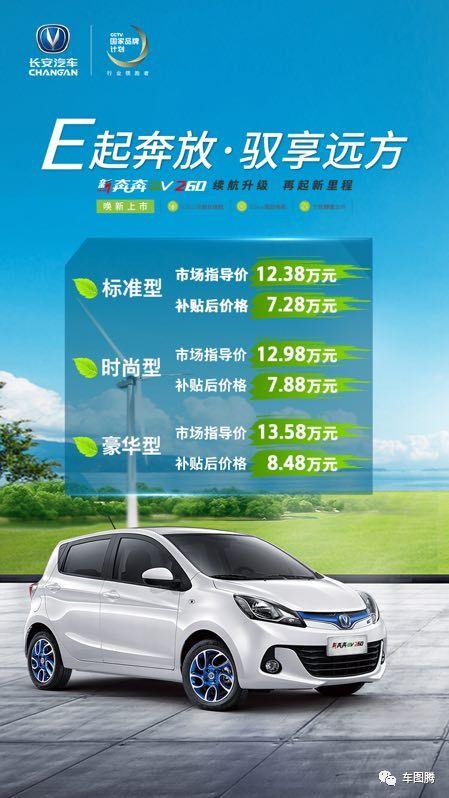 新奔奔EV260这款新能源车力作，到底有什么过人之处? - 知乎