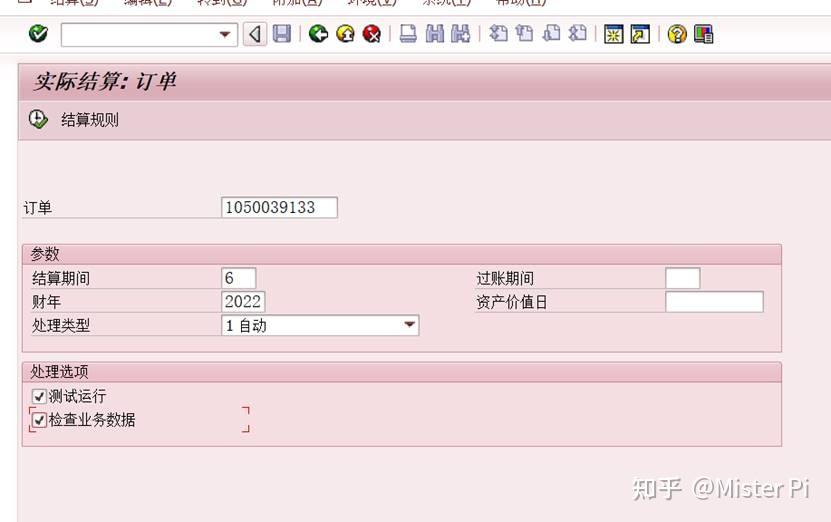 SAP CO88或KO88出现下定位1和2错误解决办法 - 知乎